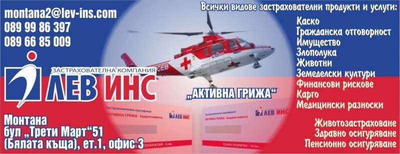 ЗАСТРАХОВАТЕЛНА КОМПАНИЯ ЛЕВ ИНС АД | Указателите