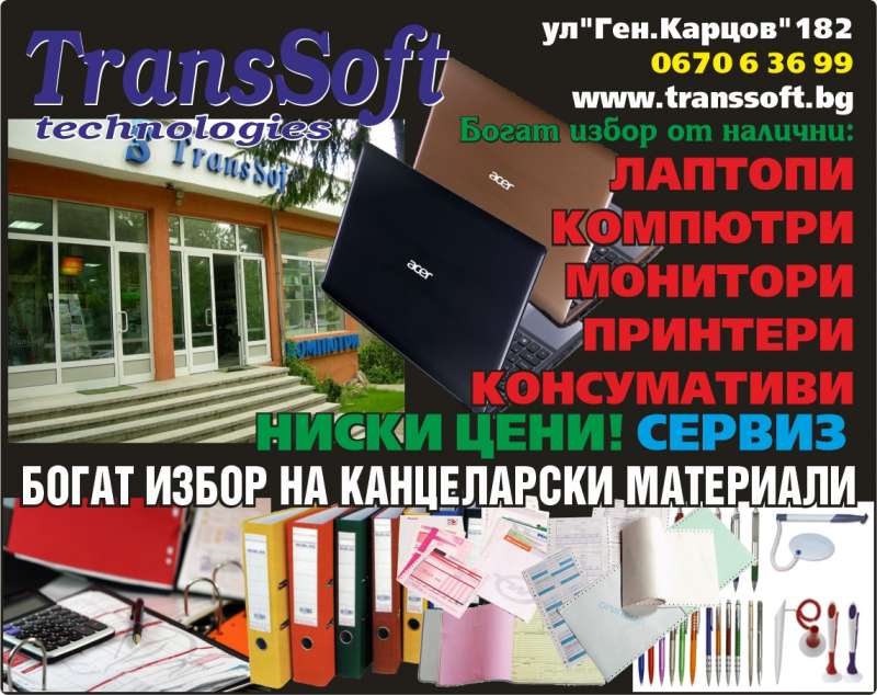 ТРАНССОФТ ТЕХНОЛОДЖИС ЕООД | Указателите